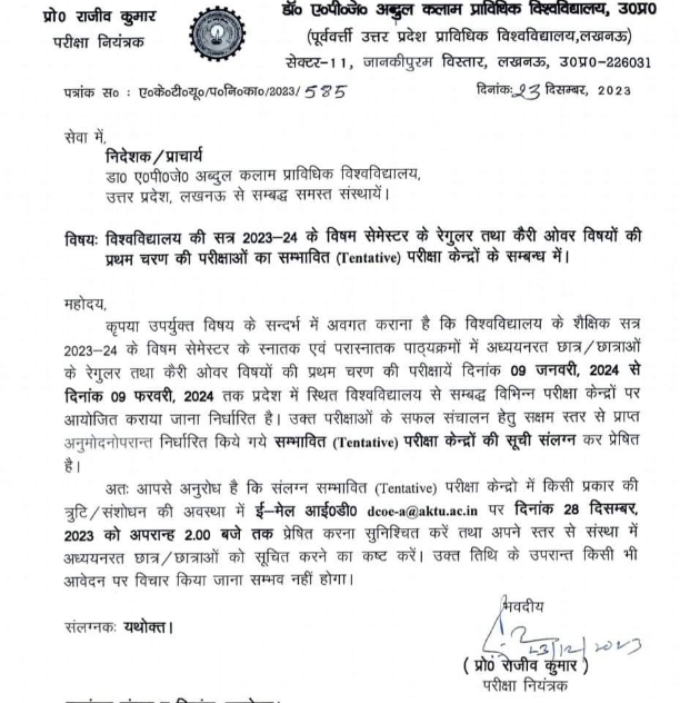 AKTU One View, ERP Login, Result, Oneview Dashboard, Attendance @Aktu.ac.in