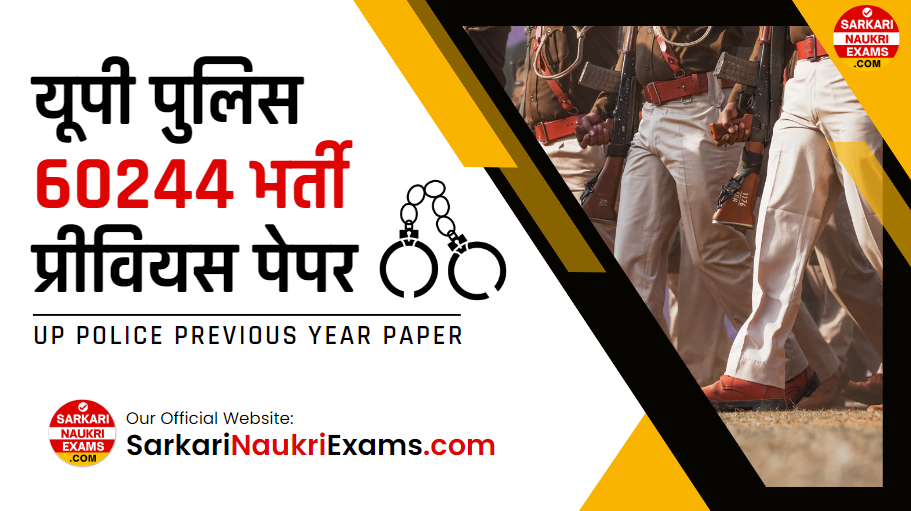 UP Police Constable Previous Year Paper, UPP Mock Test with answer PDF