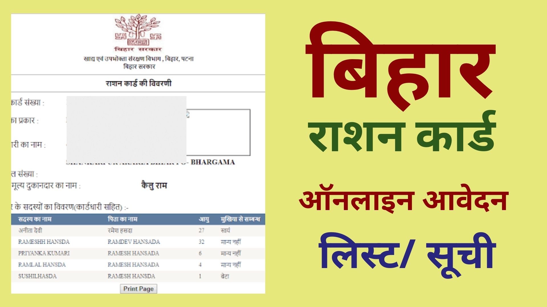 Bihar Ration Card List 2021, Online Form, Download @epds.bihar.gov.in