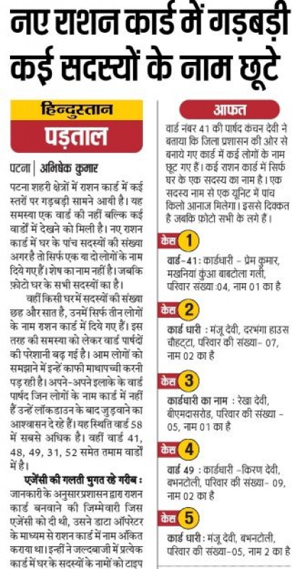 Bihar Ration Card List 2021, Online Form, Download @epds.bihar.gov.in