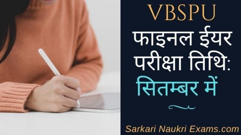 VBSPU Latest News 2020 | Purvanchal University Exam Date News Today