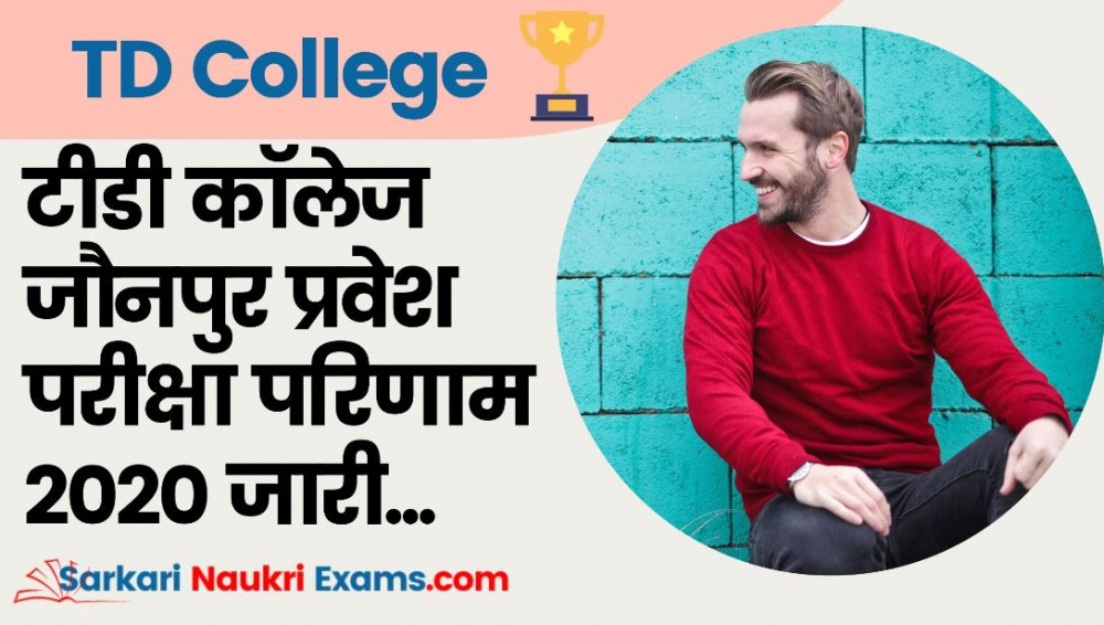 TD College Jaunpur Admission 2021| Entrance Exam Online Form