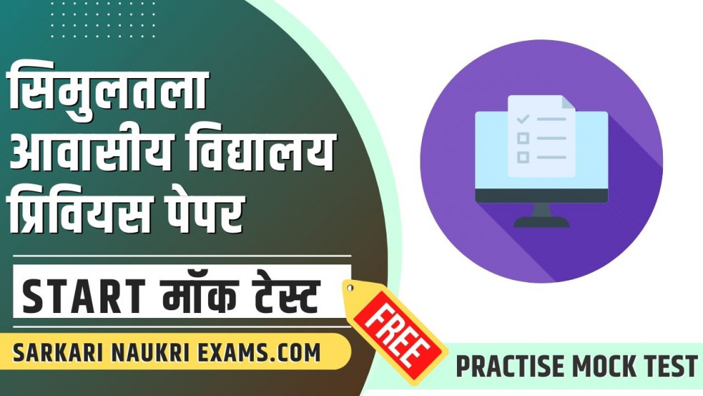 Simultala Awasiya Vidyalaya Previous Year Question Paper | SAV Class 6 Pdf