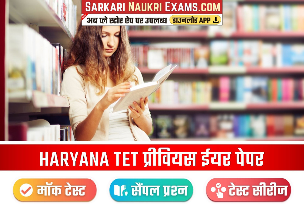 Haryana TET Previous Year Papers | HTET Level 1, 2, 3 (PRT, TGT, PGT ...