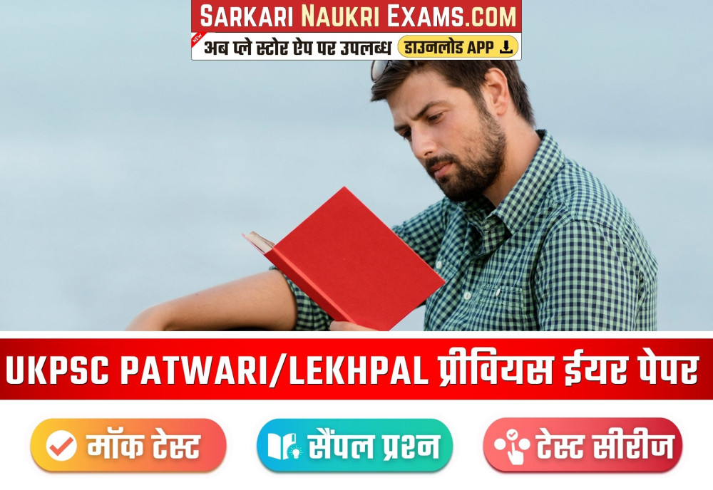 UKPSC Patwari/Lekhpal Previous Year Paper 2024 |Uttarakhand (UK ) Mock ...