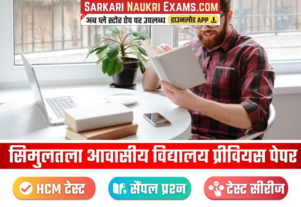 Simultala Awasiya Vidyalaya Previous Year Question Paper | SAV Class 6 Pdf