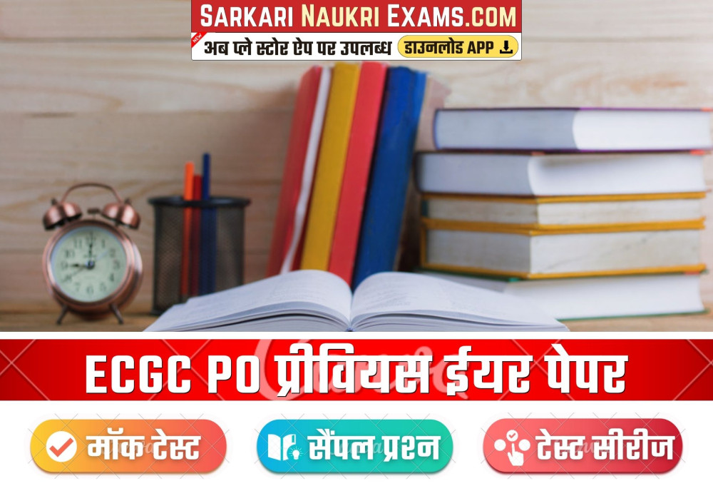 ECGC PO Previous Year Paper | Exam Pattern PDF Download In Hindi, English