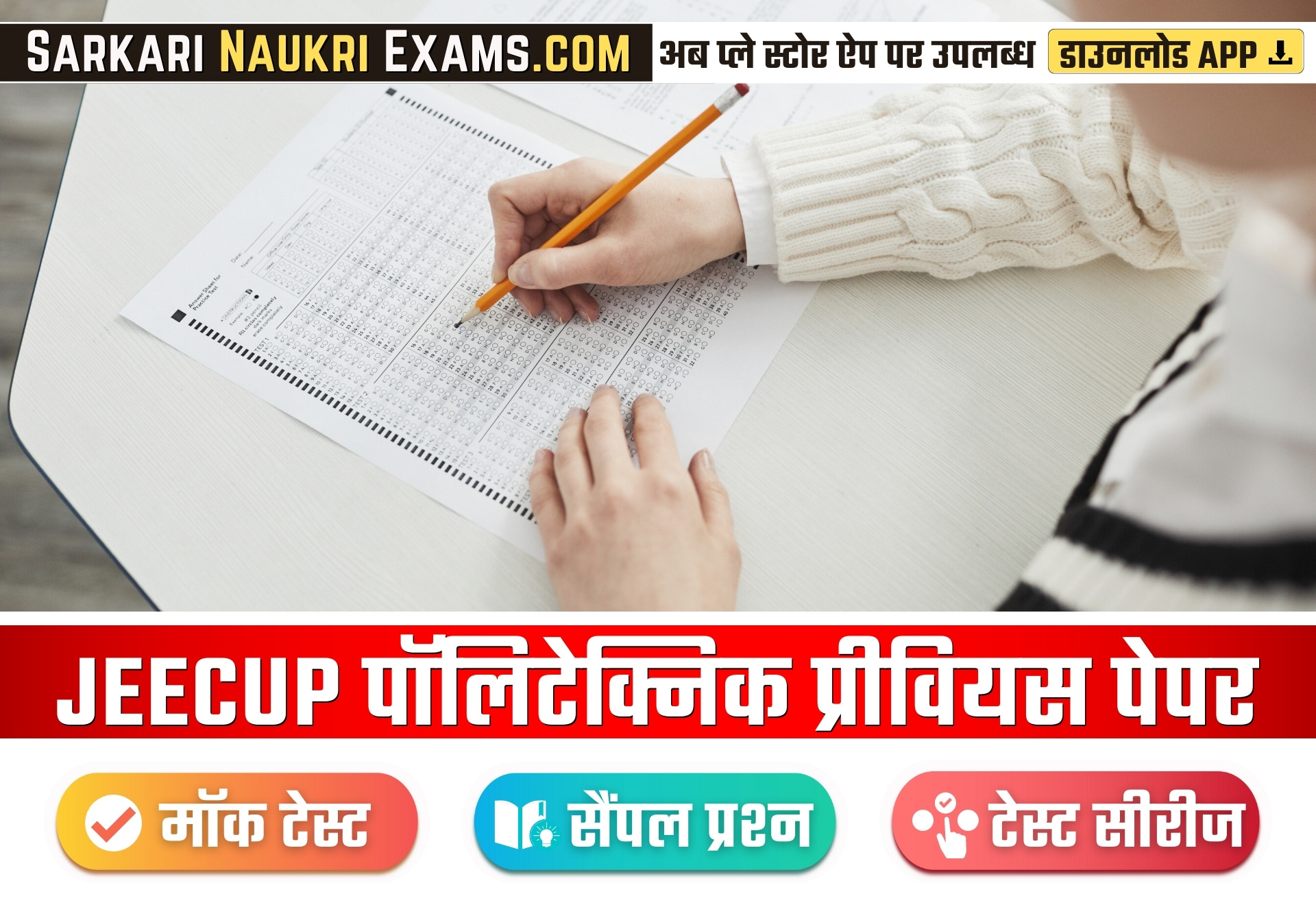 JEECUP Previous Year Paper 2024 | UP Polytechnic Exam A to K Group ...