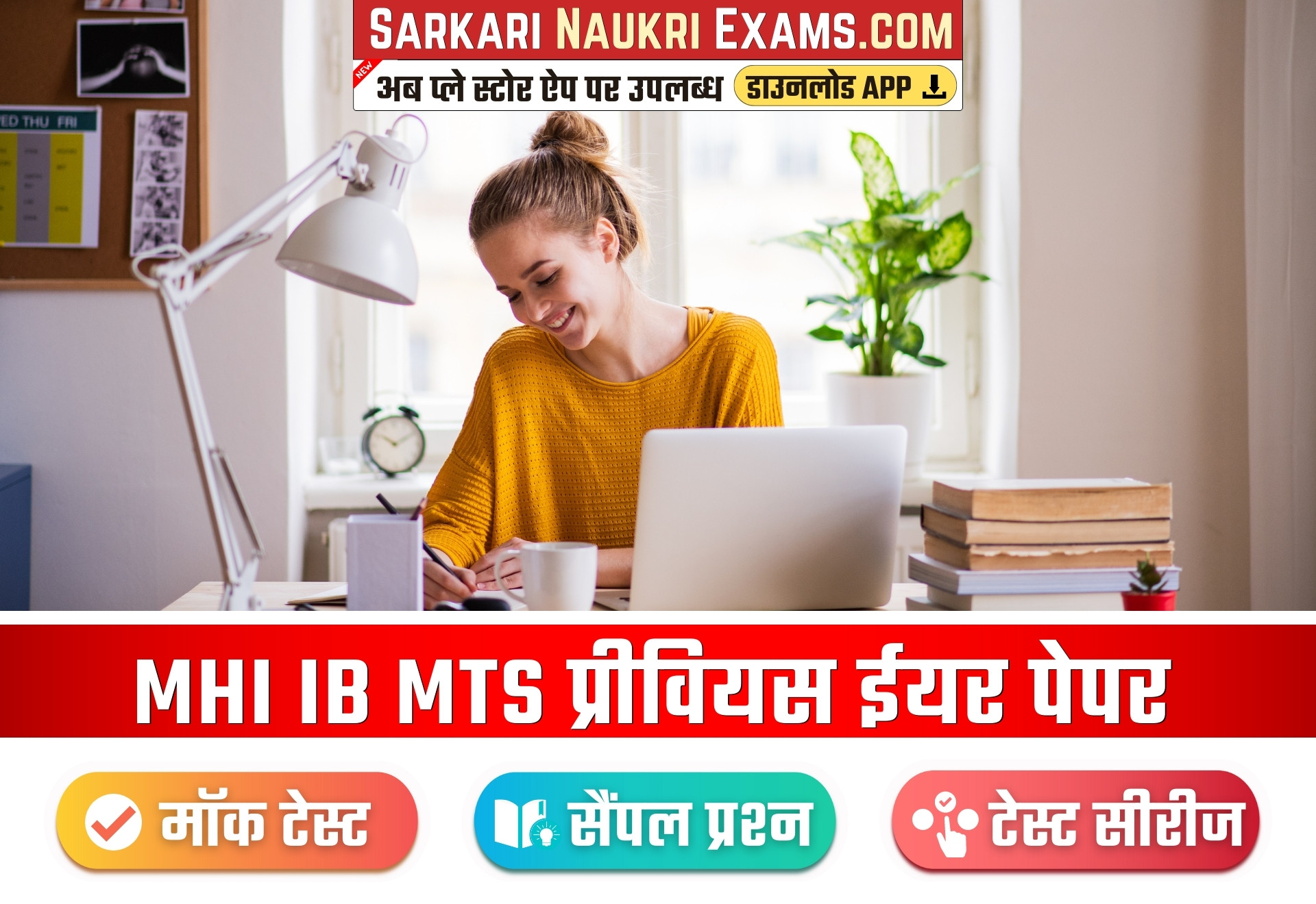 IB MTS Previous Year Paper | MHA Practice Question, Mock Test in Hindi ...