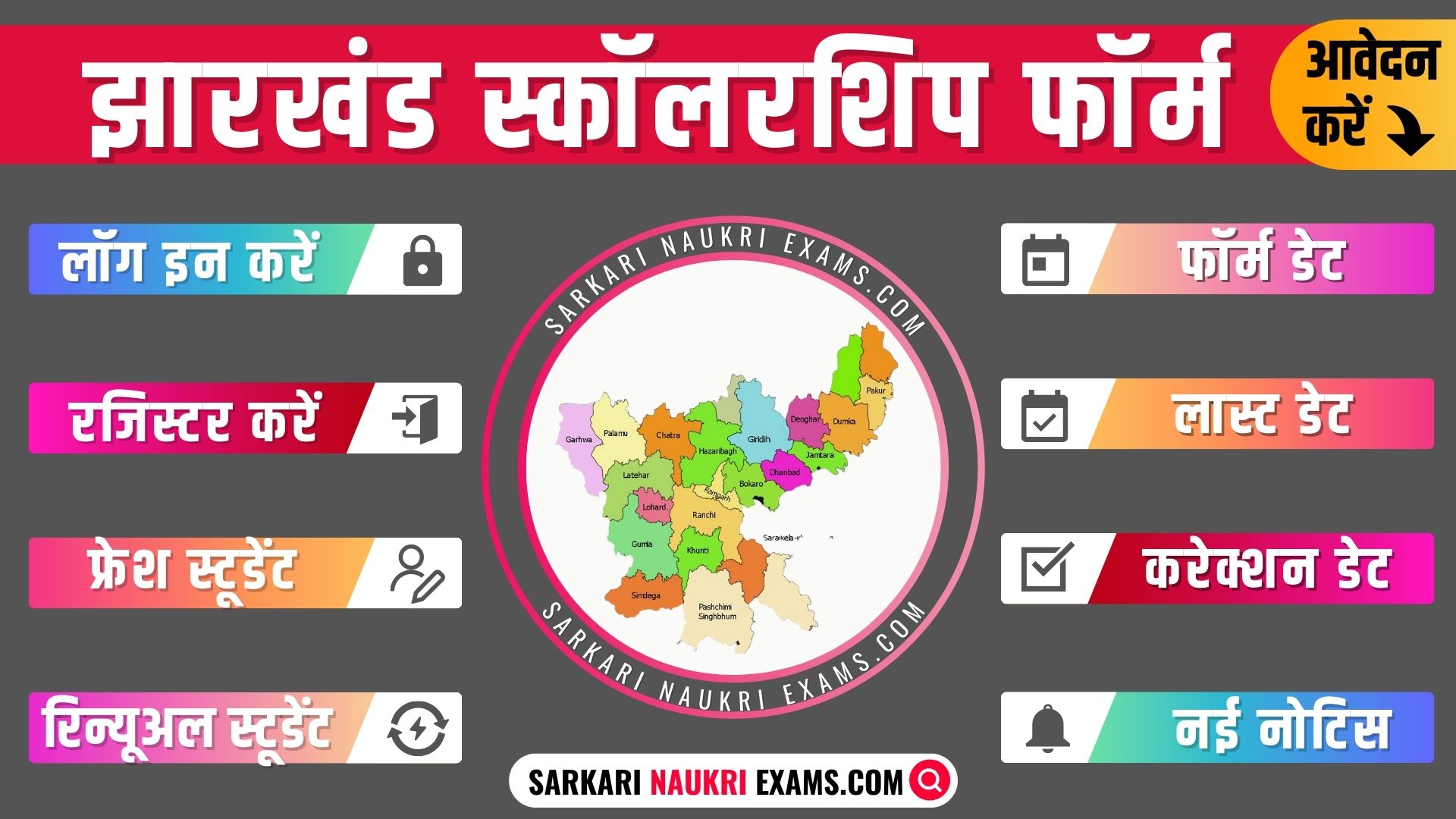 E Kalyan Jharkhand Scholarship 2023 | Apply Online Form, Last Date
