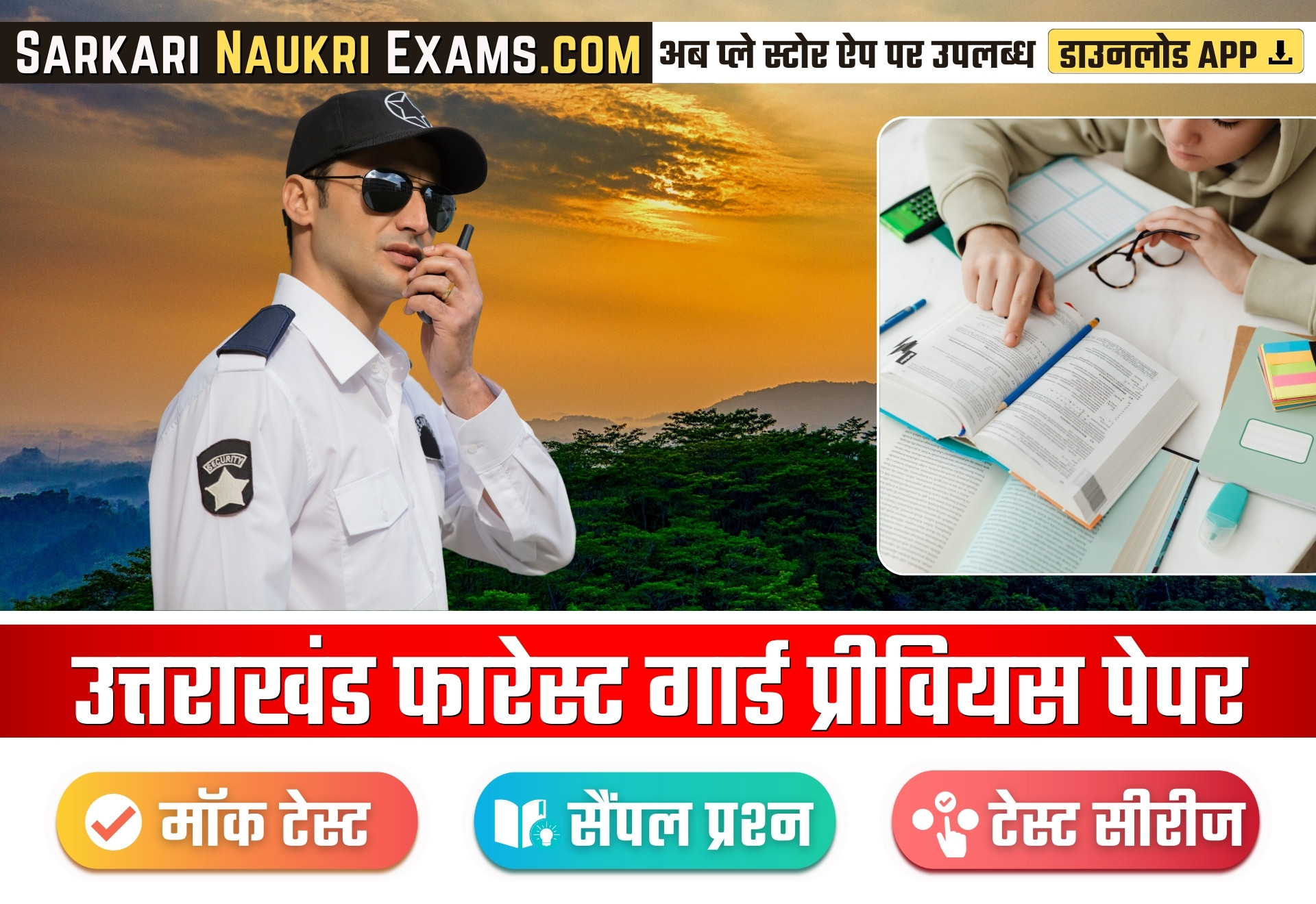 Uttarakhand Forest Guard Previous Year Paper | UKPSC Mock Test Question ...