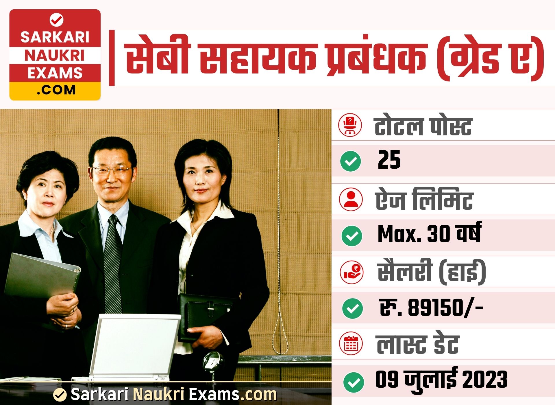 SEBI Assistant Manager (Grade A) Recruitment 2023